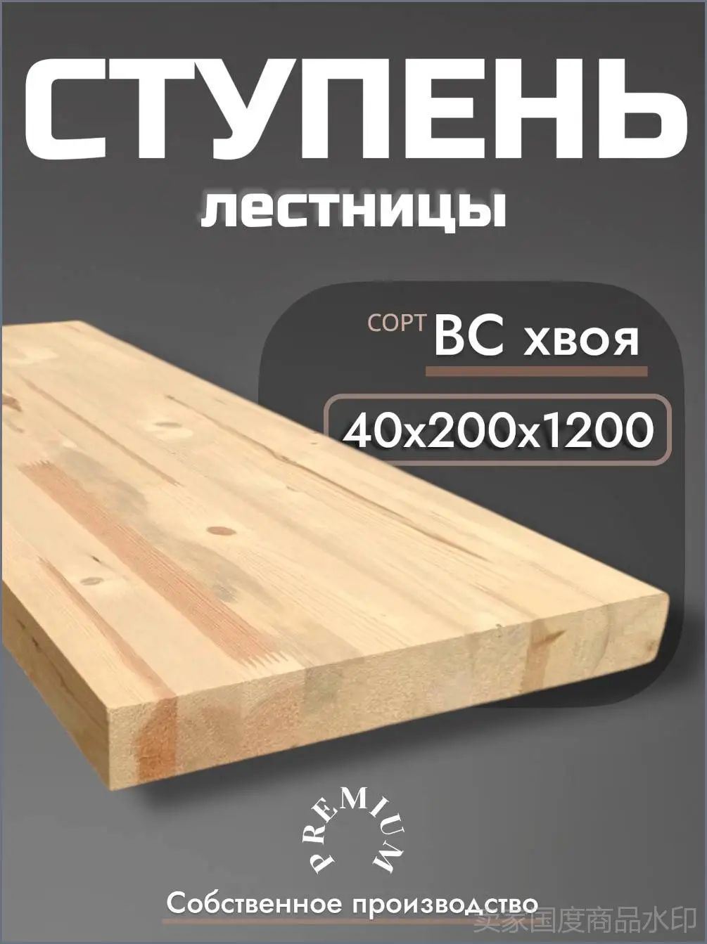 Ступень, мебельный щит 40x200x1200 хвоя BC