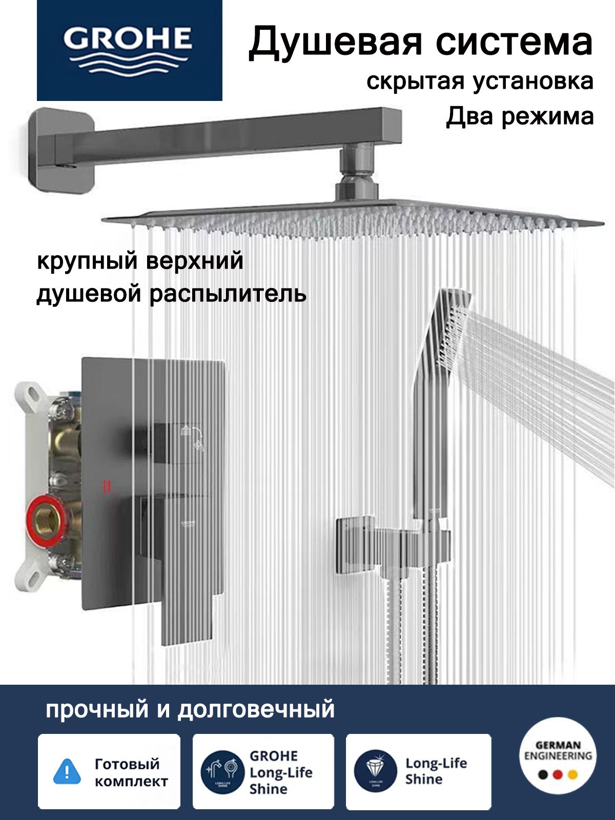 Душевой комплект GROHE из латуни с ручной лейкой на 1 режим и ограничителем расхода воды