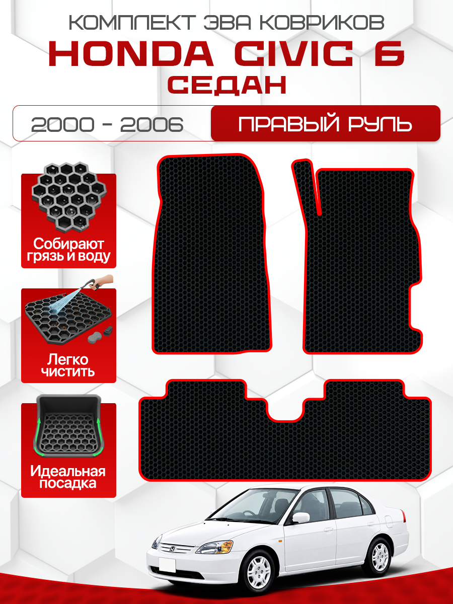 Эва коврики для HONDA CIVIC FERIO 3 2000-2006 Седан Правый руль, черный с красным кантом ( Хонда Цивик Ферио 3 поколение Седан ) Eva, Ева