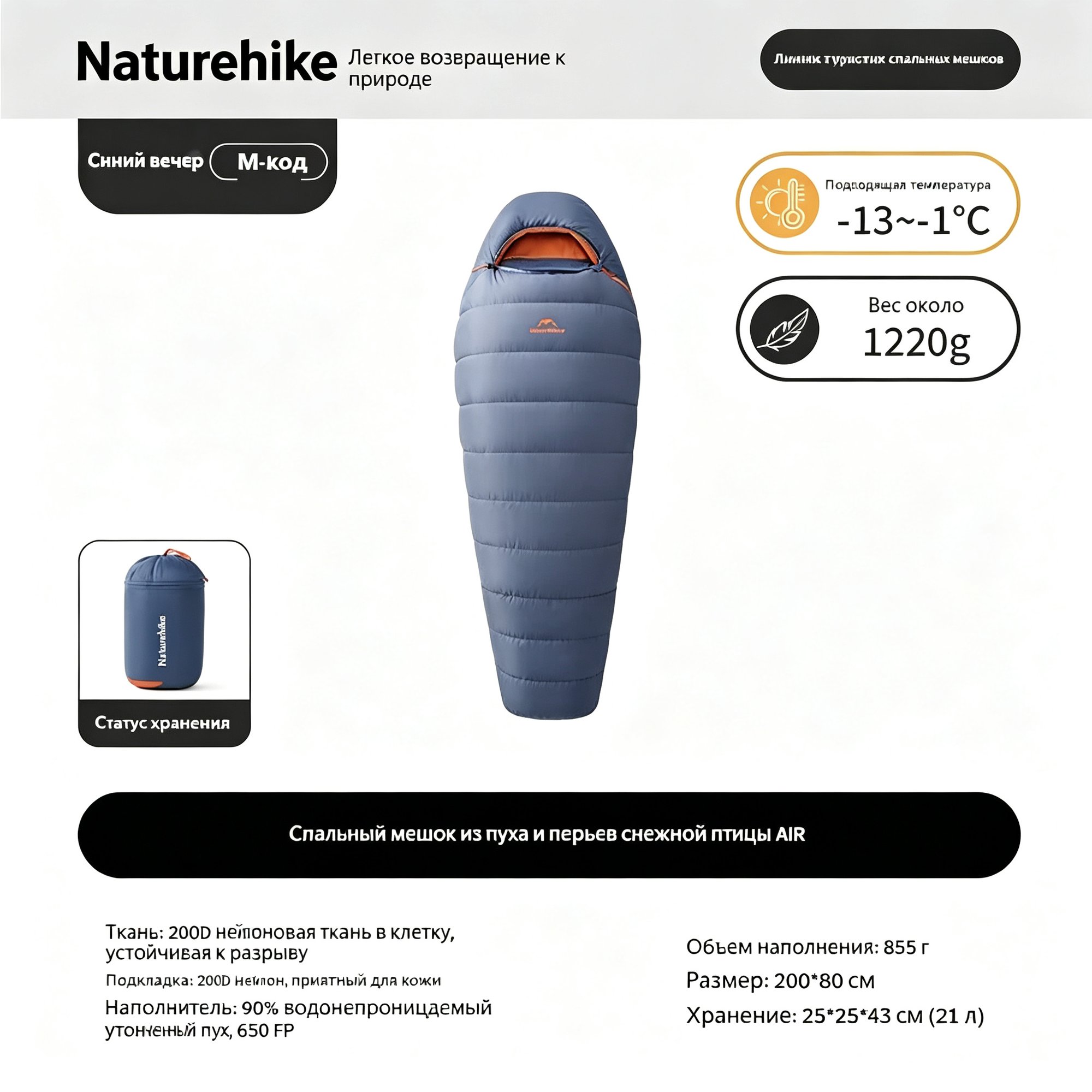 Naturehike Пуховый спальный мешок Mummy AIR900-M, весна-осень, утиный пух, twilight blueCNK2650WS038