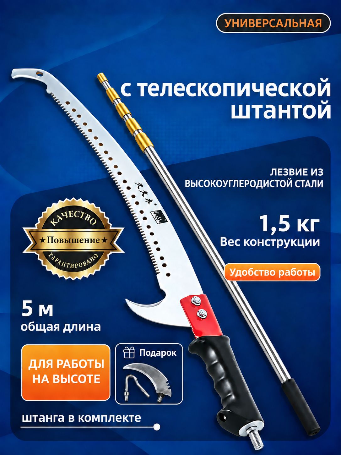 Ножовка садовая телескопическая со штангой 5 м для обрезки ветвей на высоте