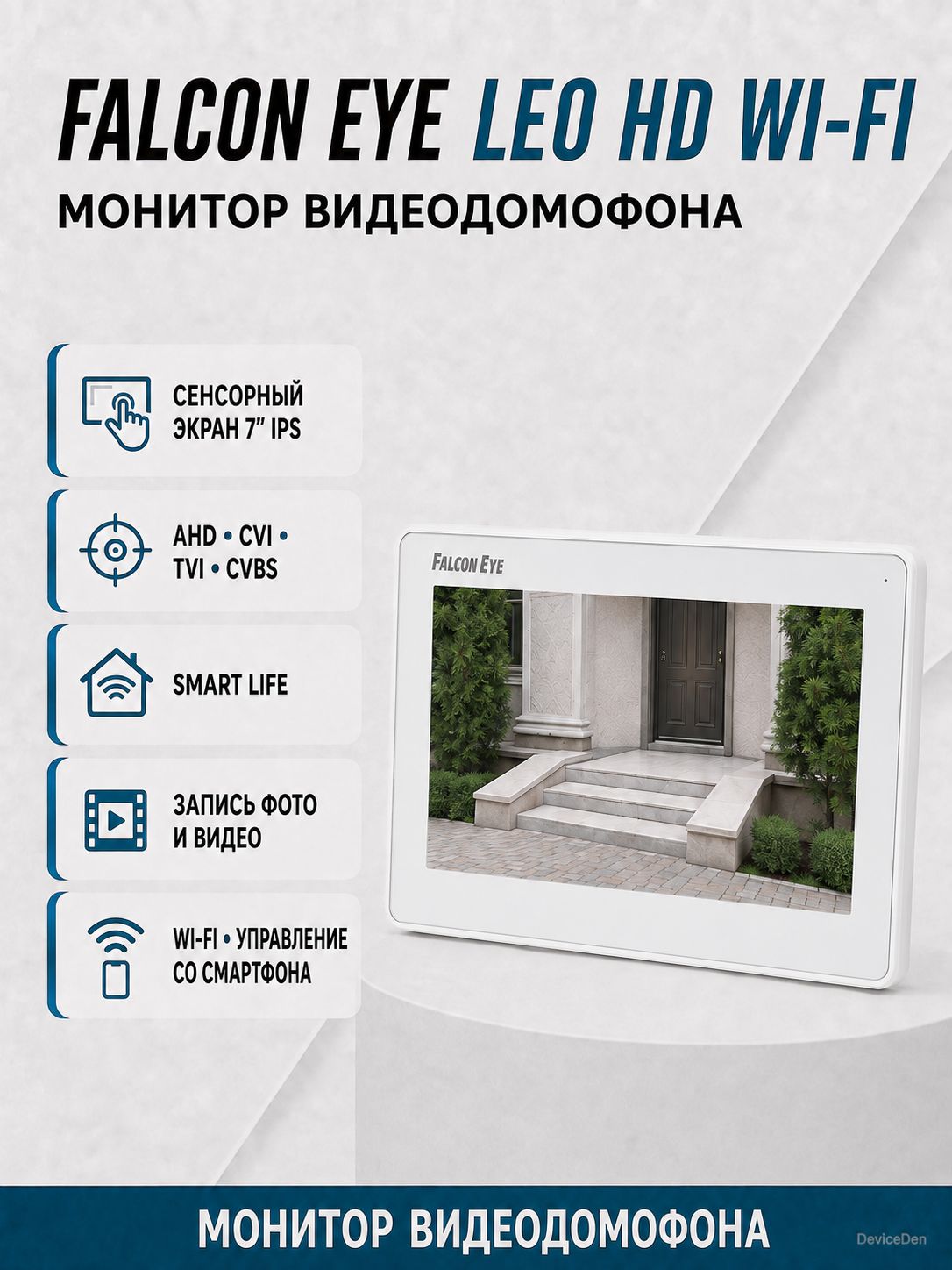 Falcon Eye LEO HD Wi-Fi - цветной монитор видеодомофона, экран 7