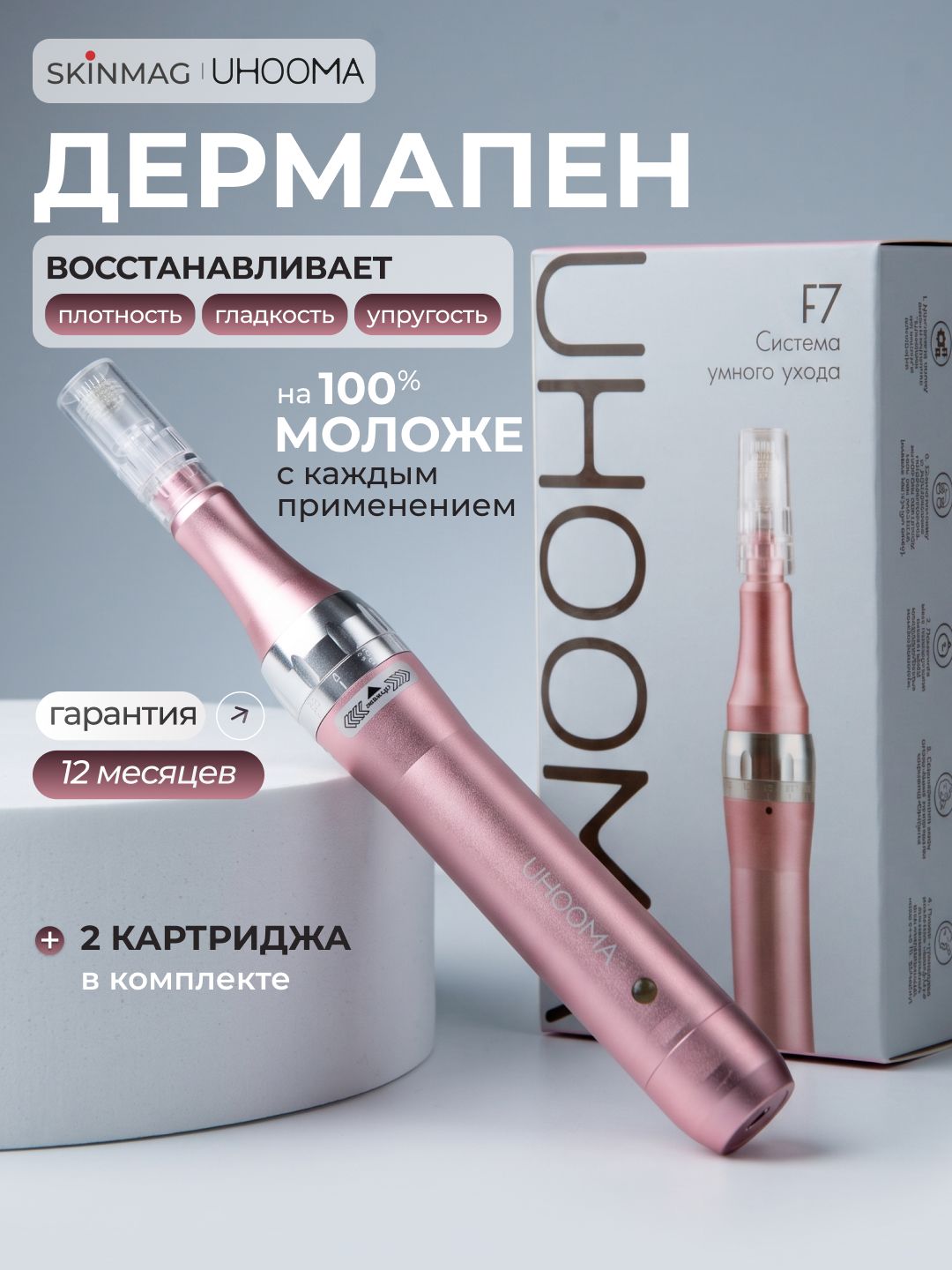 Дермапен UHOOMA F7P