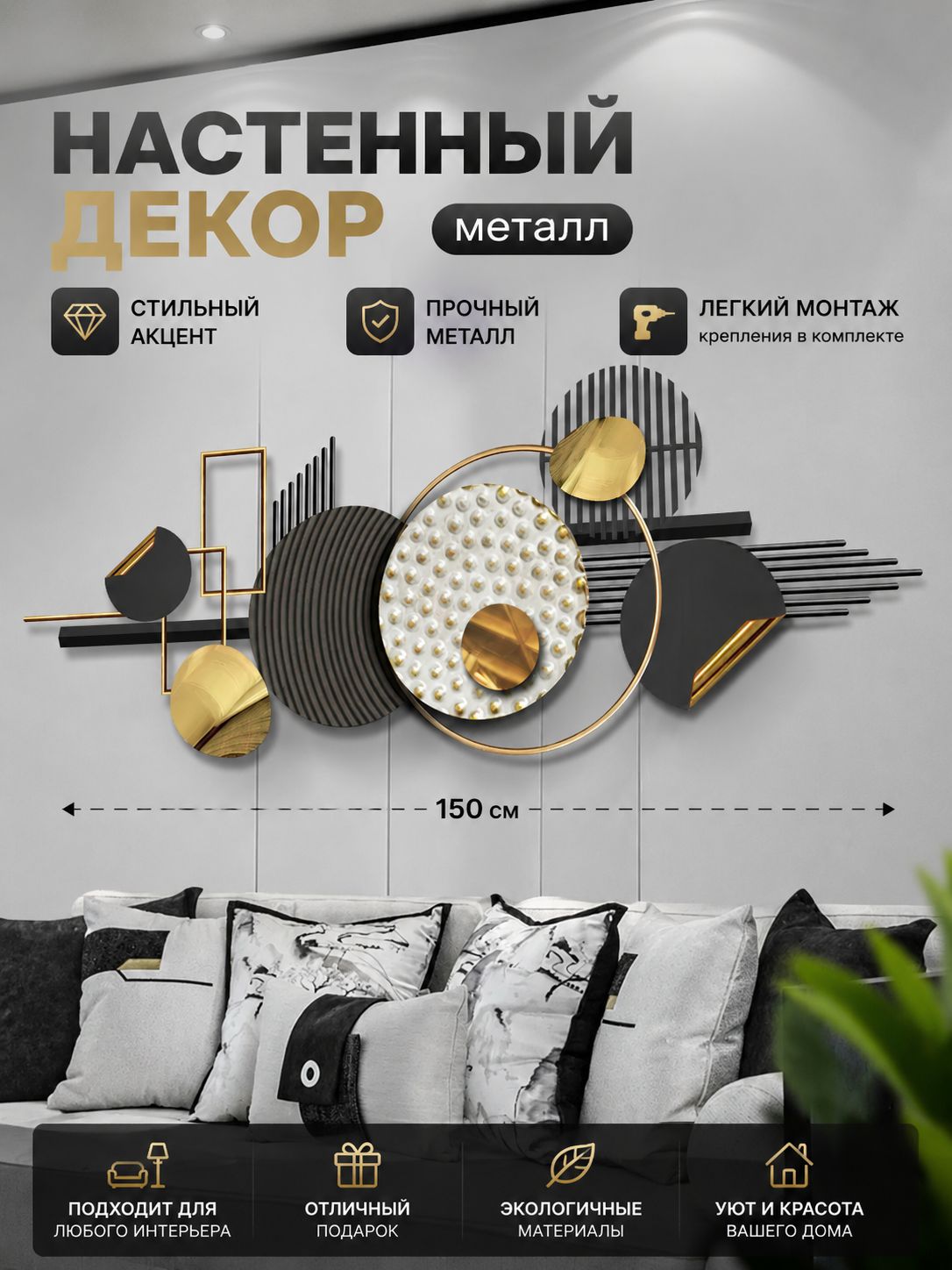 Стильное Отделка стен, настенное панно из металла Геометрия, для прихожей и гостиной.