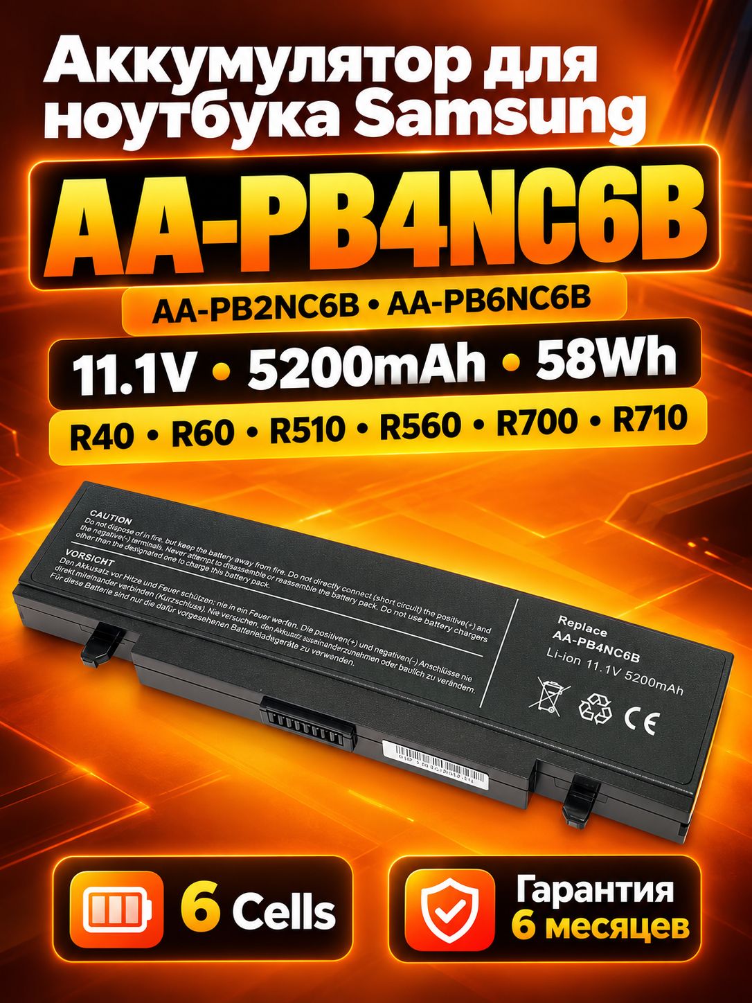 Аккумулятор для Samsung AA-PB4NC6B AA-PB2NC6B AA-PB6NC6B для R40 R60 R510 R560 R700 R710 Q310, 11.1V, 5200mAh, 58Wh