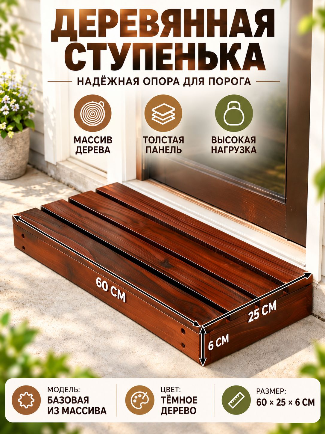 Ступенька деревянная из массива светлого дерева, толстая панель, высокая нагрузка, пороговая ступенька для входа в дом