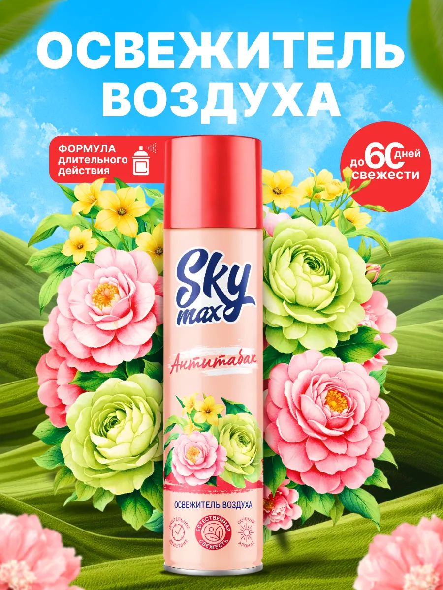 Освежитель воздуха Sky max Антитабак, 1 штука по 300 мл.