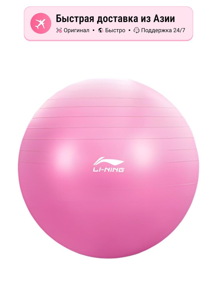 Мяч для йоги мужской Li-Ning PVC, серый, 65CM EU