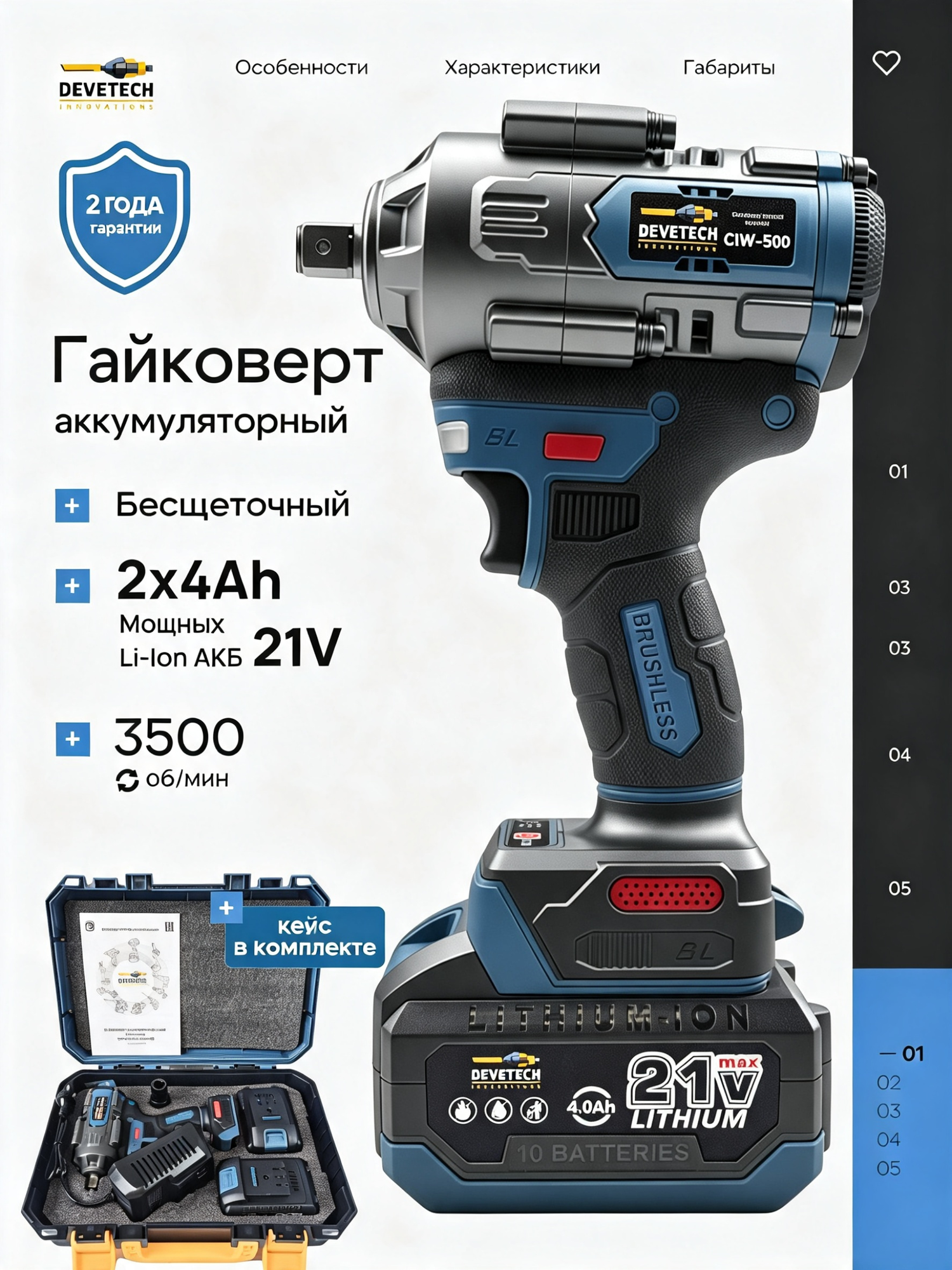 Гайковерт DEVETECH, 500Нм, бесщёточный, ударный, Li-Ion, аккумуляторный