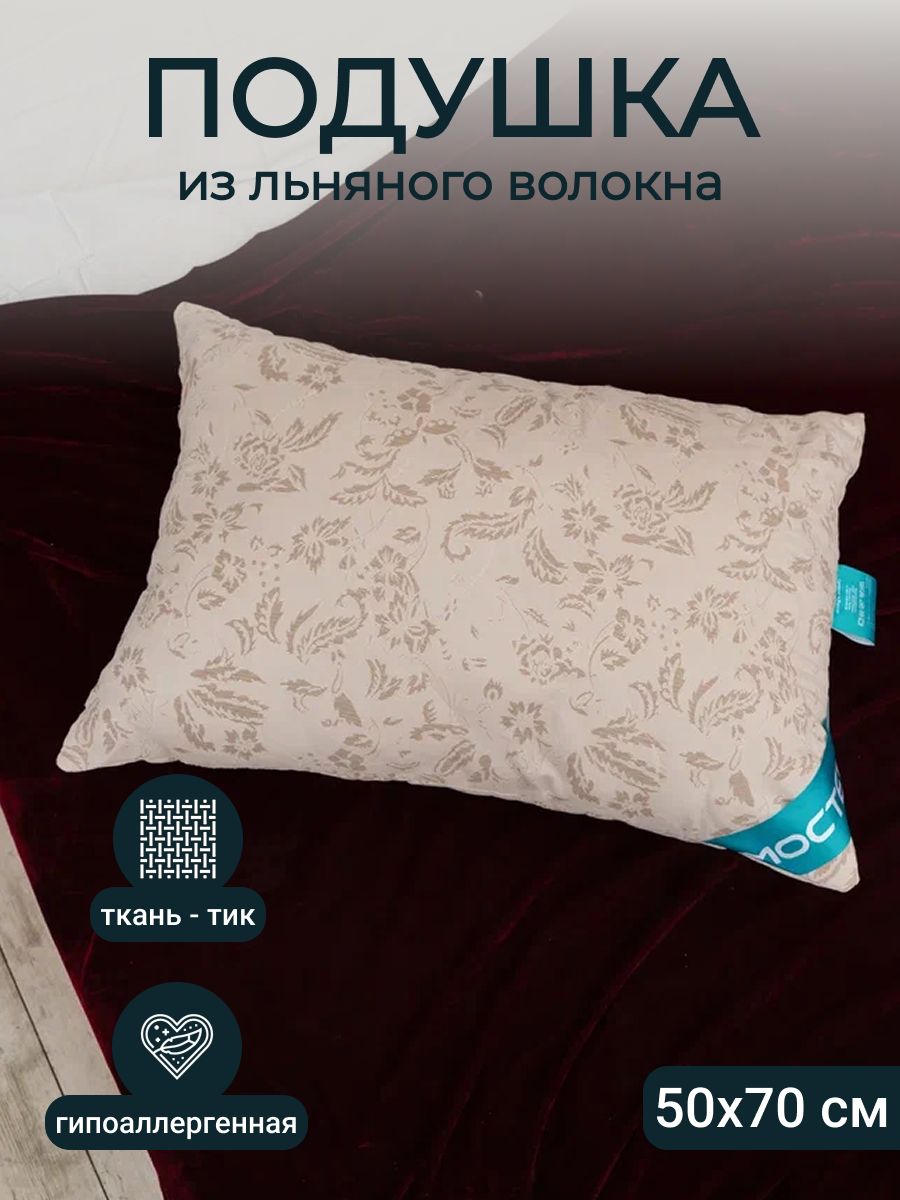 Подушка 50x70 см силиконизированное волокно Средняя жесткость гипоаллергенная