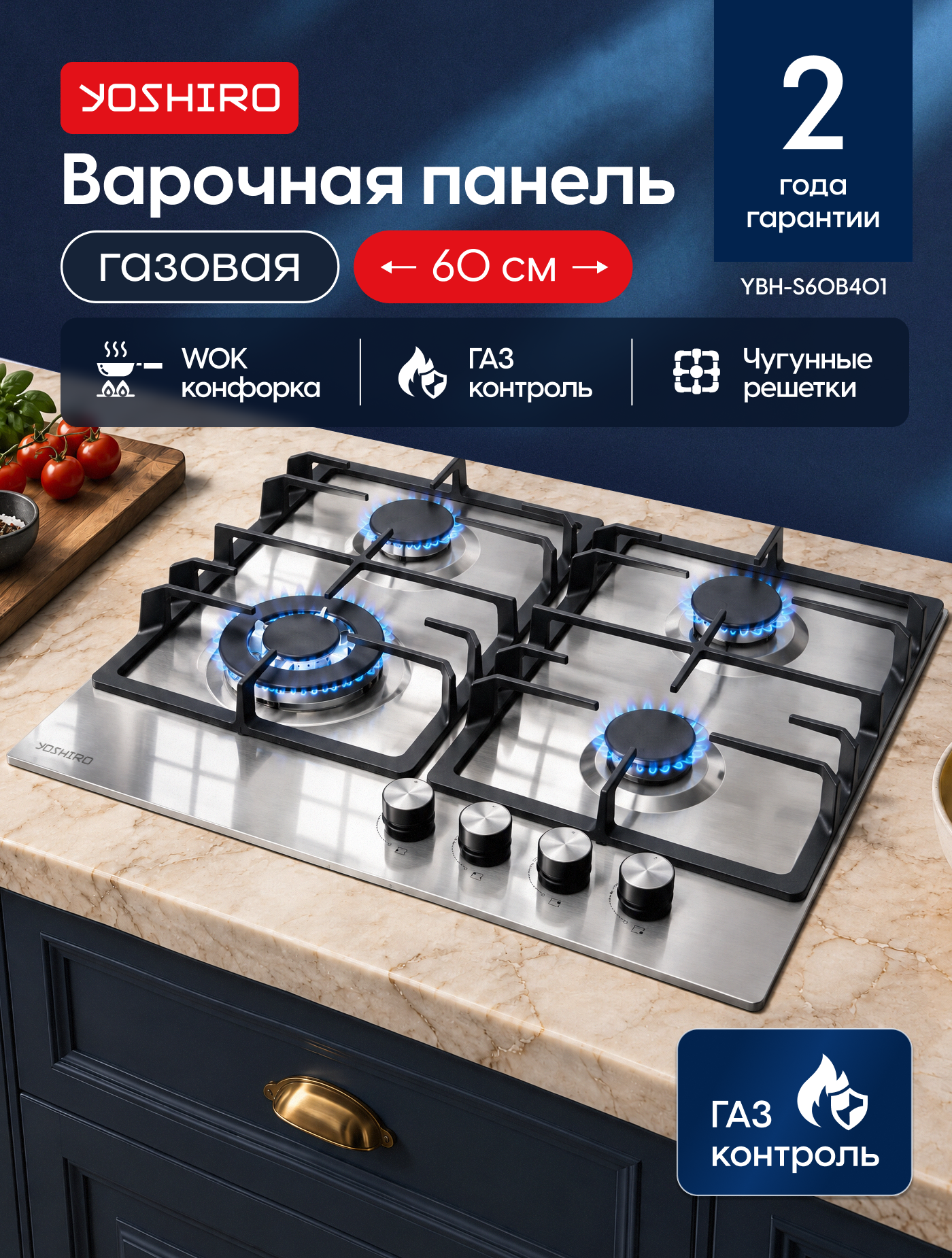 Варочная панель газовая 4х Yoshiro YBH-S60B401, 60 см, металл, чугунные решетки, ВОК, серая