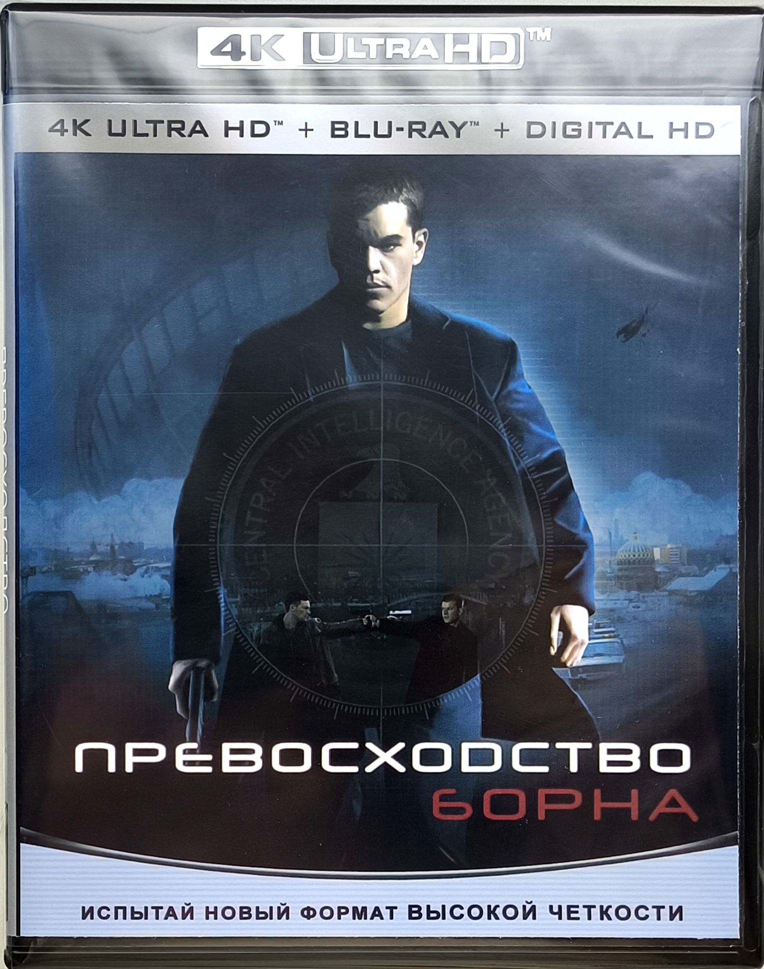4K Ultra HD Blu-ray. Превосходство Борна. Фильм 2004 года. Боевик, триллер, криминал.