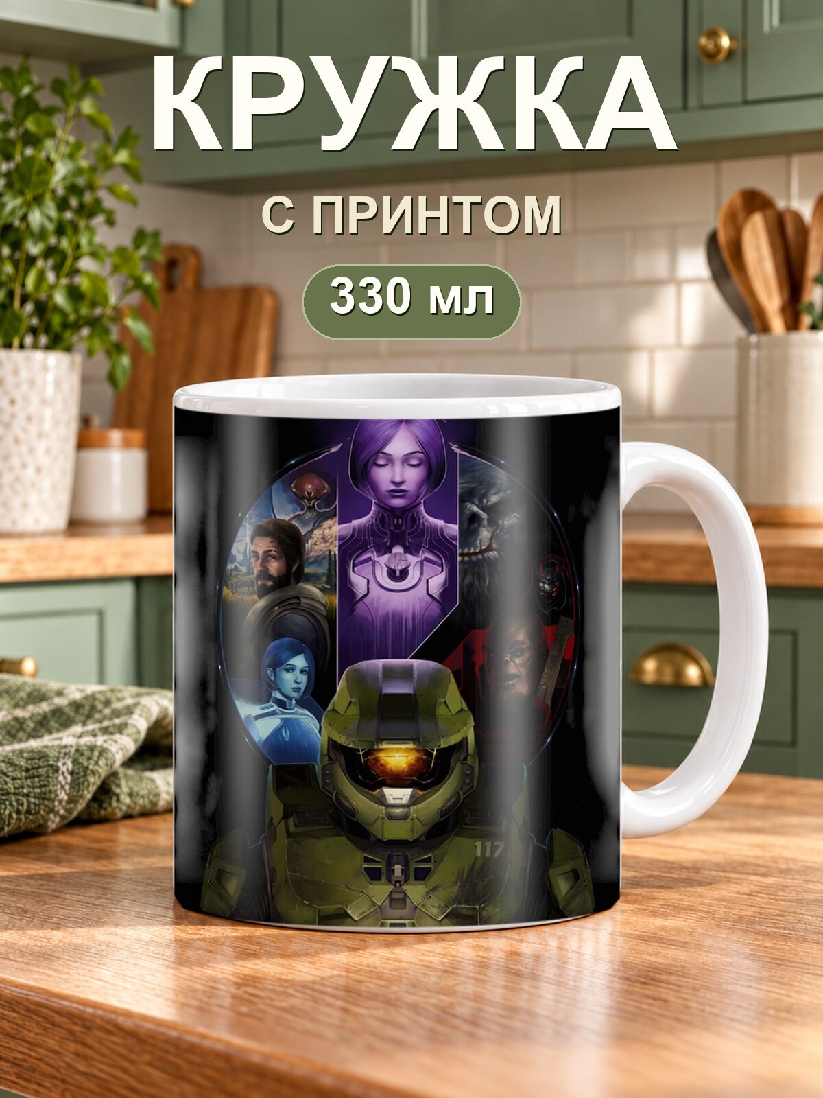 Кружка MoodRoom «Halo 20th Anniversary Dark», керамическая, 330 мл, для чая и кофе