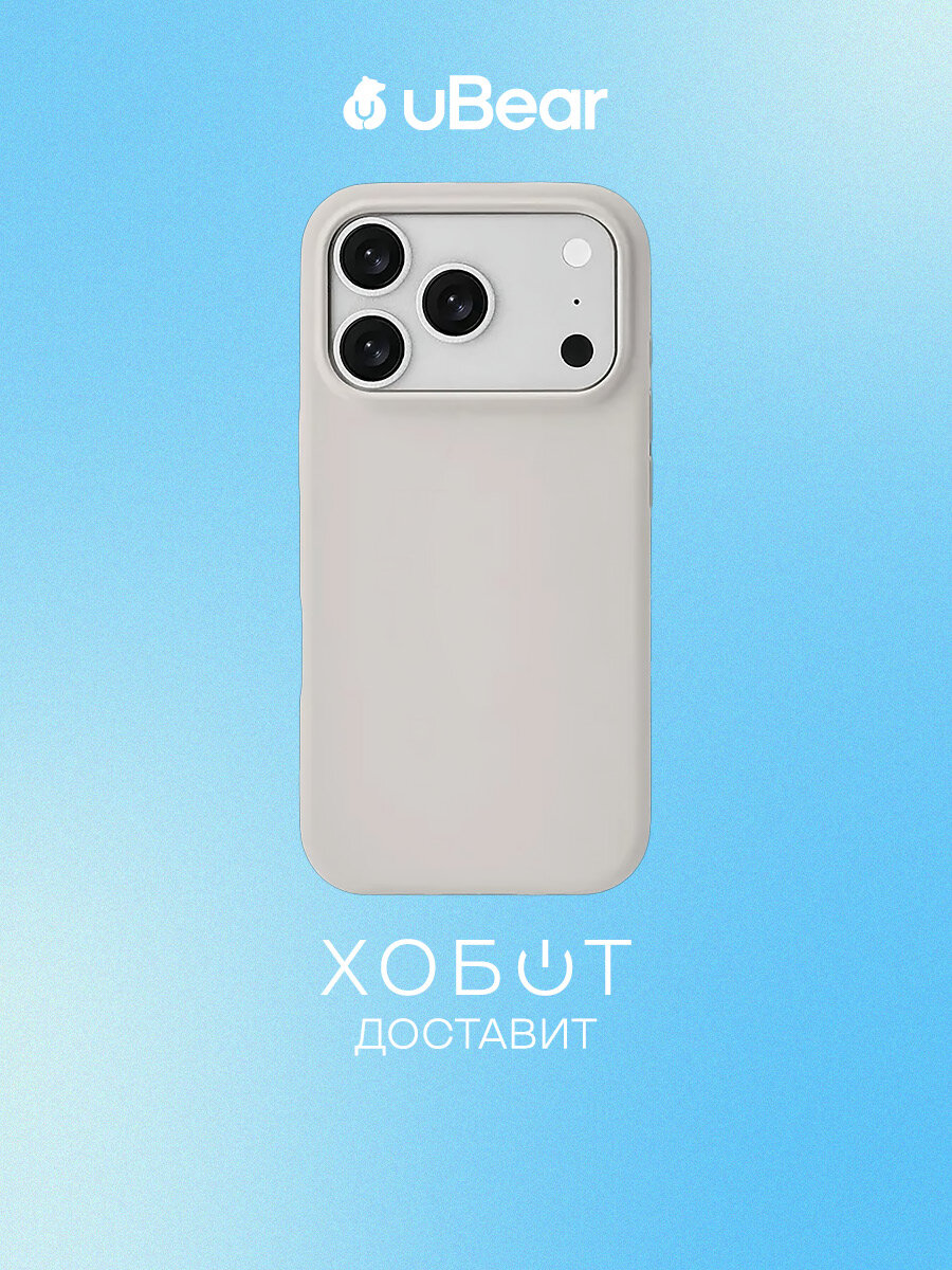 Чехол uBear Touch Mag Case MagSafe для iPhone 18 Pro светлый камень (CS685LS63PTH-I26M)