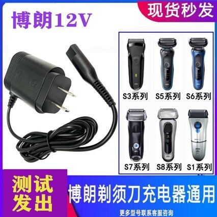 Универсальное зарядное устройство 12V для бритв Braun серий S1 S3 S5 S6 S7 S8 S9, кабель питания