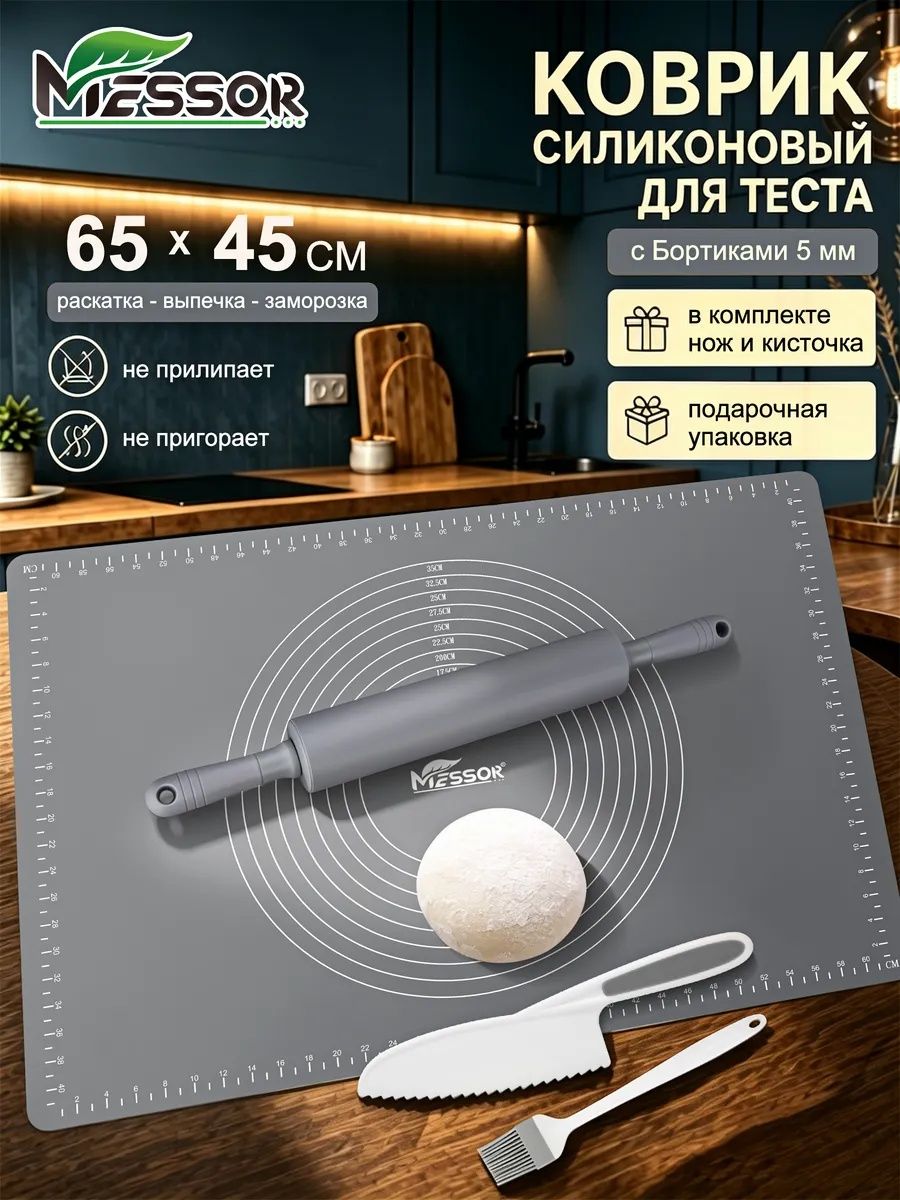 Messor Силиконовый коврик для выпечки и раскатки теста 45х65 см. В подарок нож, лопатка, скалка для теста, серый
