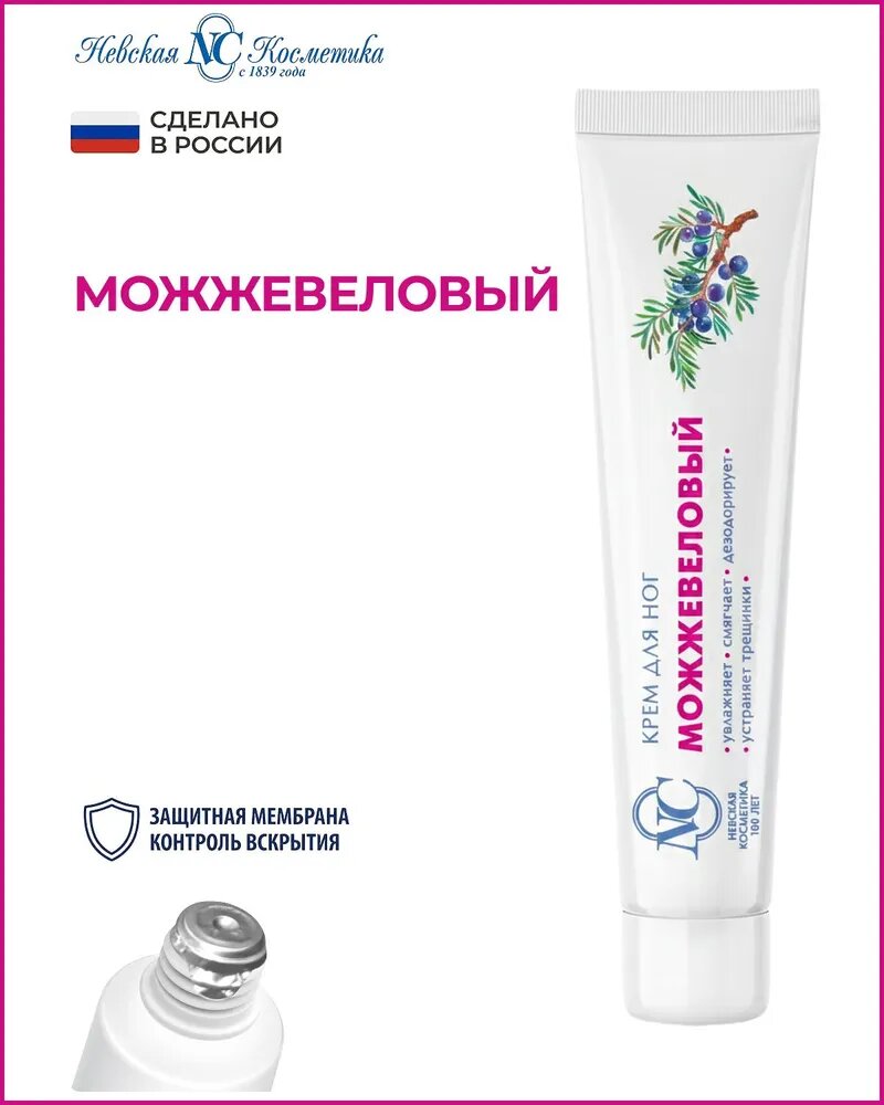 Можжевеловый крем для ног, 50 мл