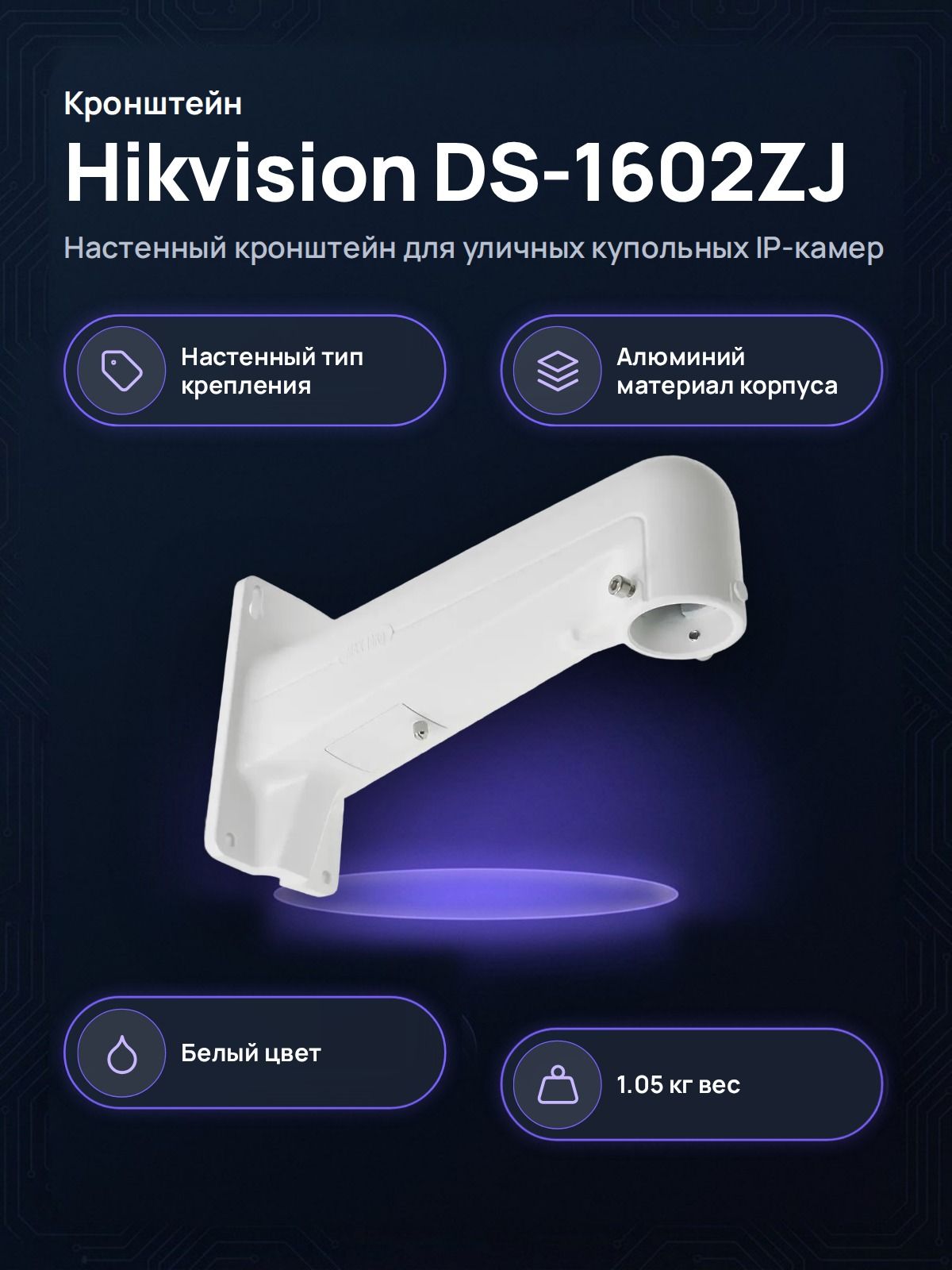 Комплектующие для монтажа видеонаблюдения Hikvision Кронштейн настенный DS-1602ZJ для PTZ камер видеонаблюдения