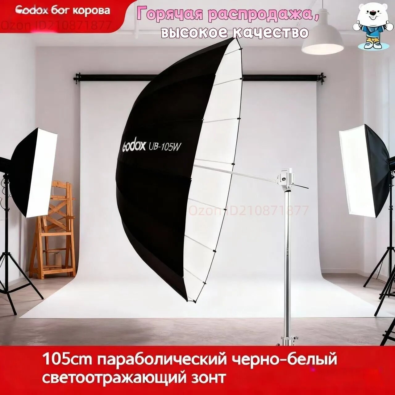 Shenniu UB-105W85W130W165w глубокий параболический черно-белый светоотражающий зонт-отражатель godox
