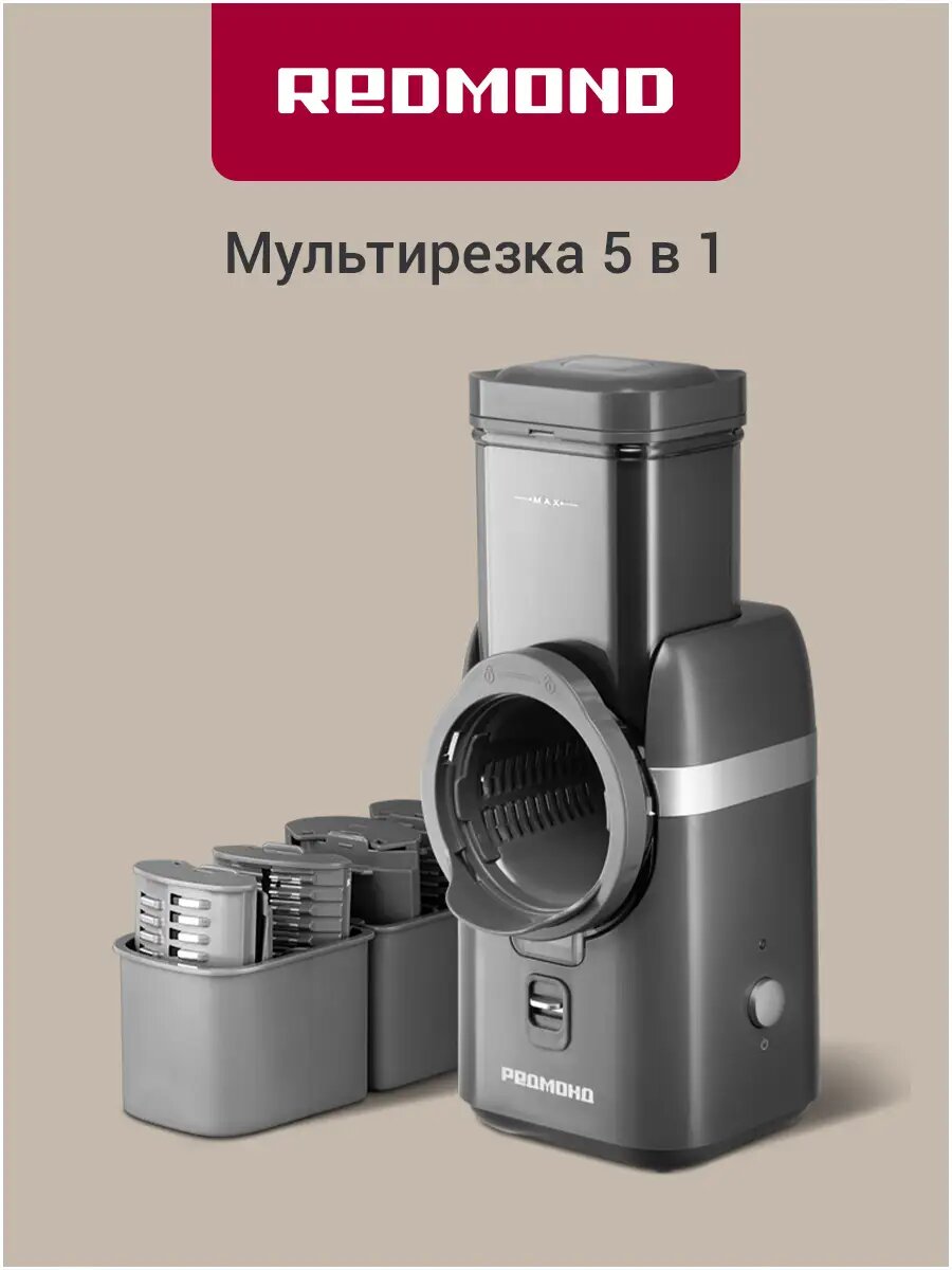 Овощерезка электрическая с насадками 5в1 редмонд FP618, Серый