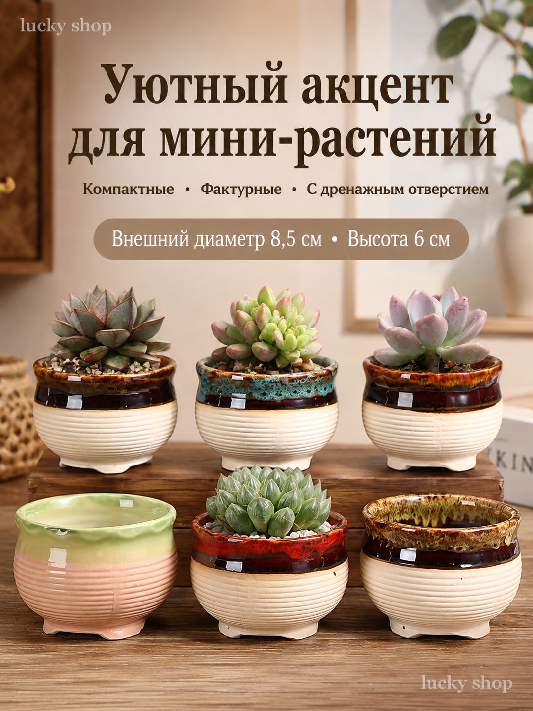 Вазон керамический для суккулентов 6 сантиметров, диаметр 8,5 сантиметров, рифленый дизайн