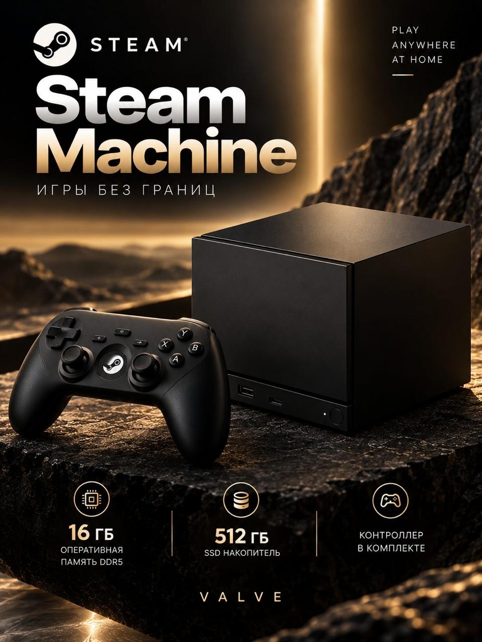 Игровой компьютер Valve Steam Machine 16/512 ГБ, + Steam controller, Черный | Black