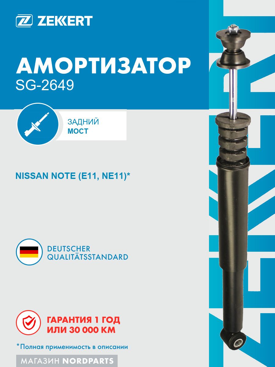 Амортизатор подвески задний для Nissan Note (E11, NE11), Ниссан Ноут, 562009U000, 562109U025, E62109U00C