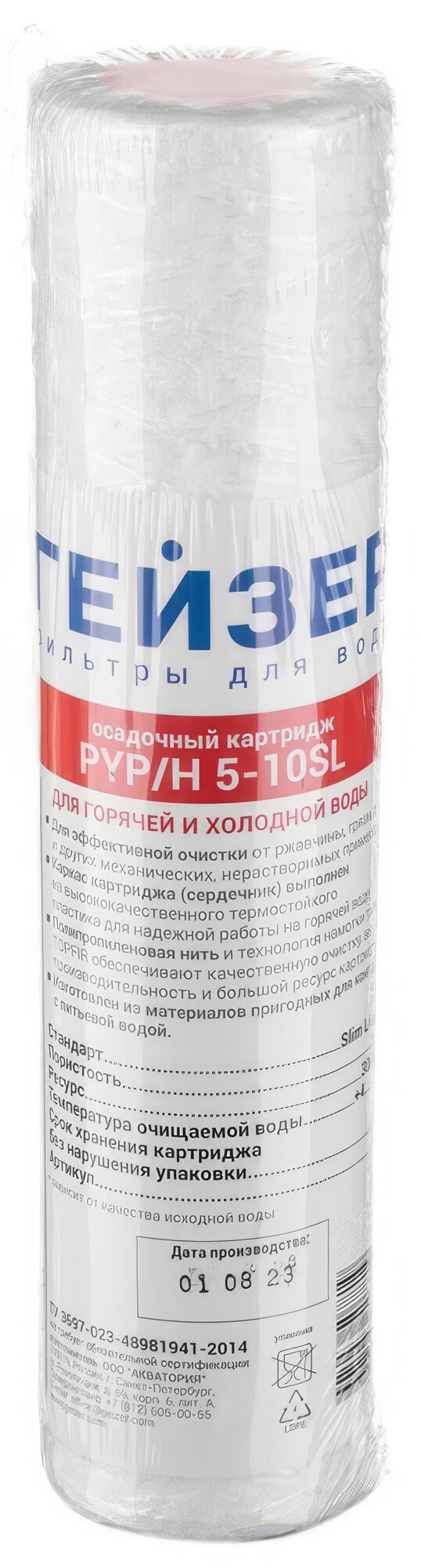 Картридж фильтра Гейзер PYP/H для холодной и горячей воды предфильтр нитяной 5 мкм 10SL