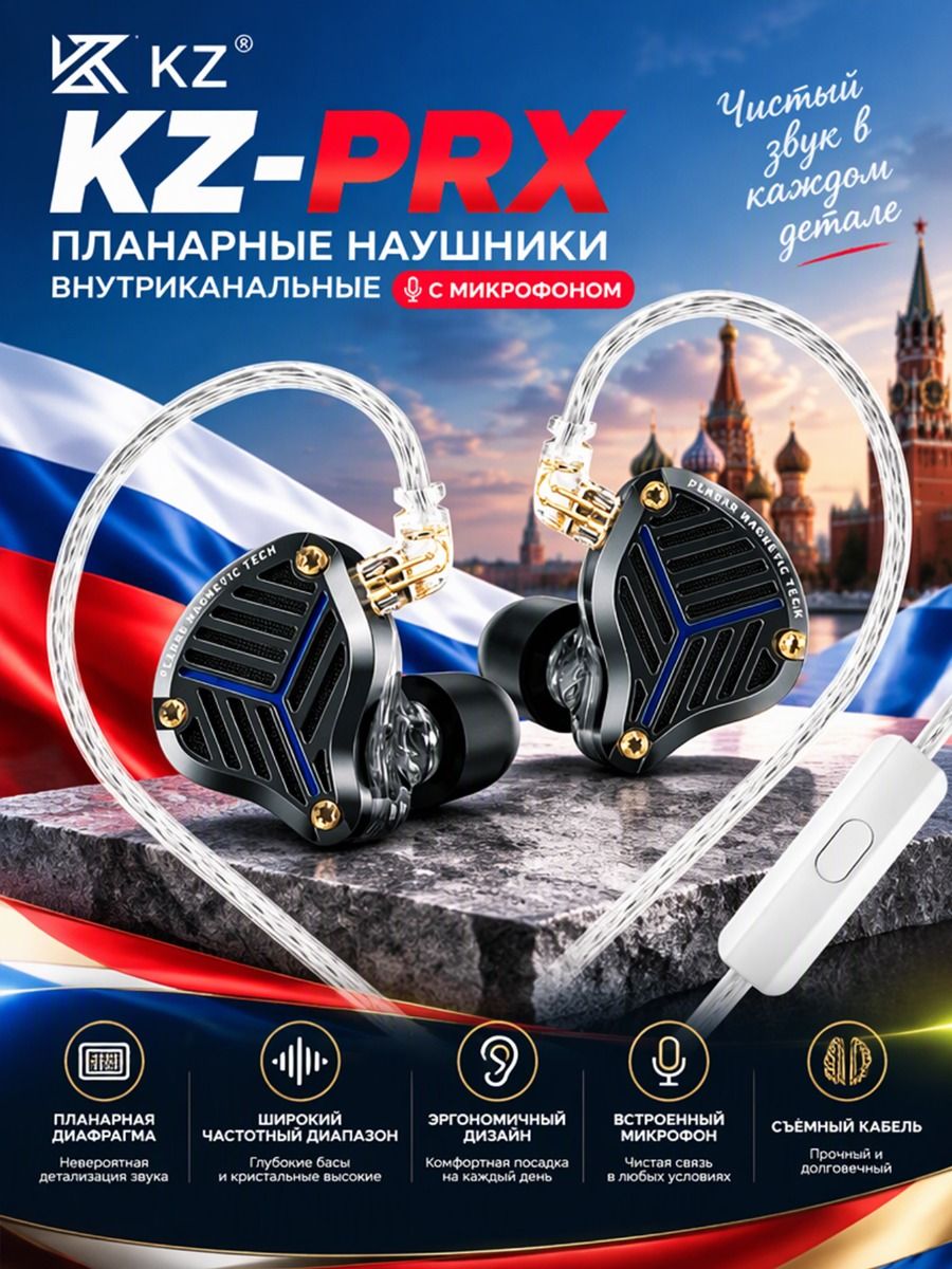 KZ PRX Планарные Внутриканальные Наушники Hifi: Мониторные Наушники Для Сцены И Студии