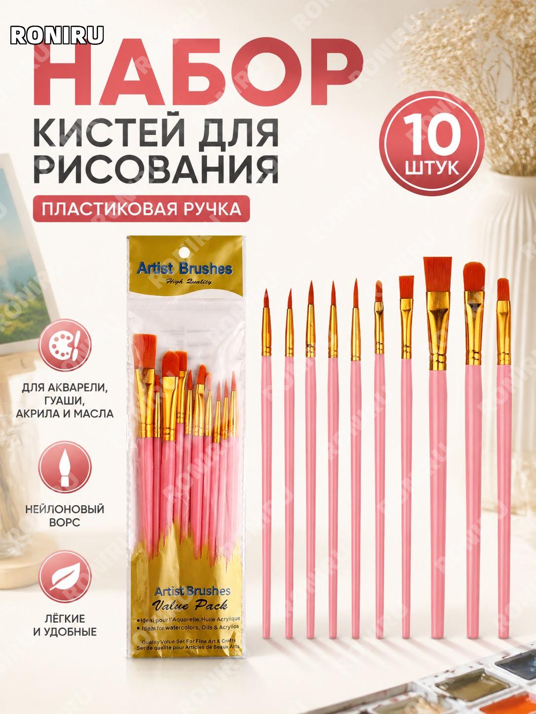 Набор кистей для рисования 10 шт красный пластиковый набор кистей для гуаши акрила и масла художественные кисти