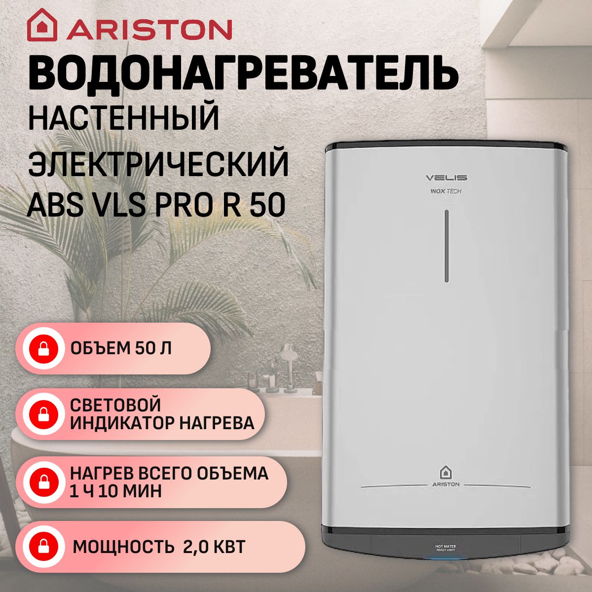 Водонагреватель электрический Ariston ABS VLS PRO R 50 (2 кВт, плоский, мех. термостат)