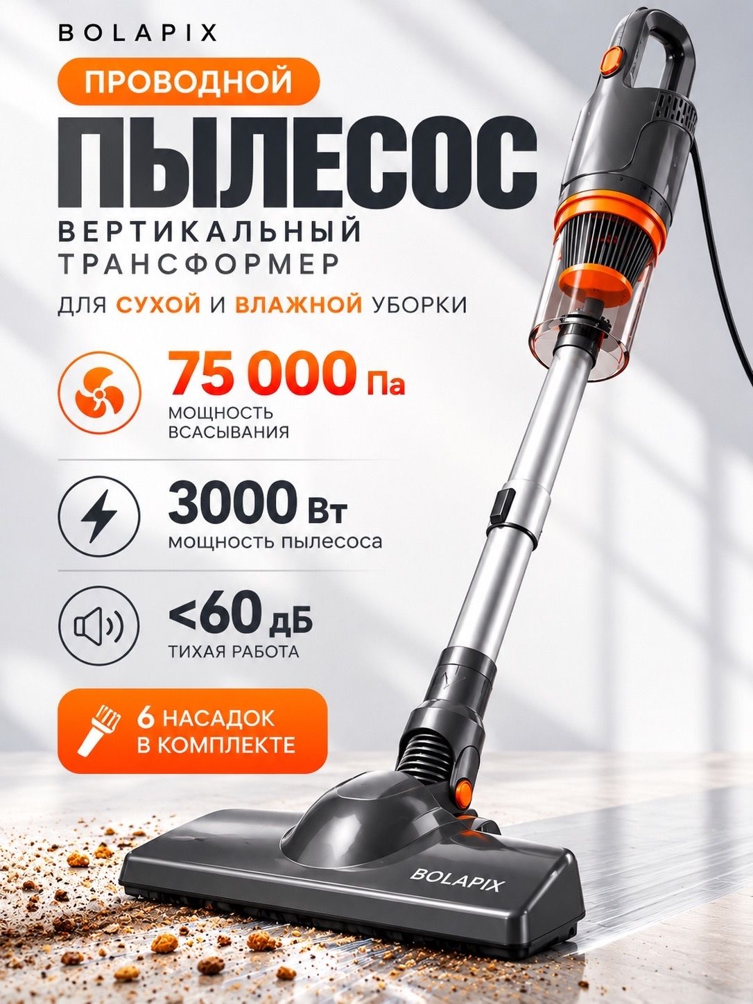 Пылесос вертикальный, проводной, 3000Вт — напольные пылесосы