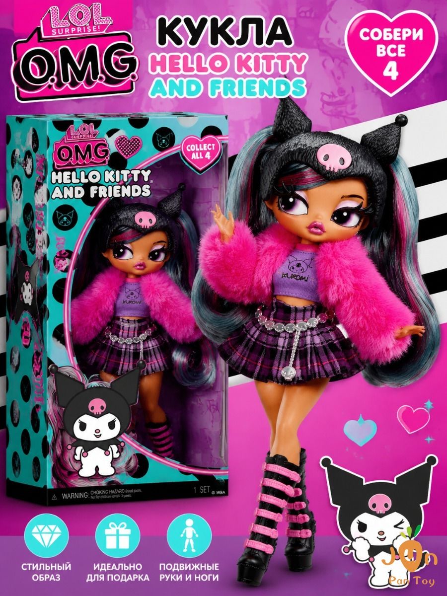 MGA LOL Surprise OMG Loves Hello Kitty and Friends - Kuromi / подвижные руки и ноги, длинные расчесываемые волосы, съемная одежда и обувь, запоминающийся подарок девочкам на день рождения и праздники