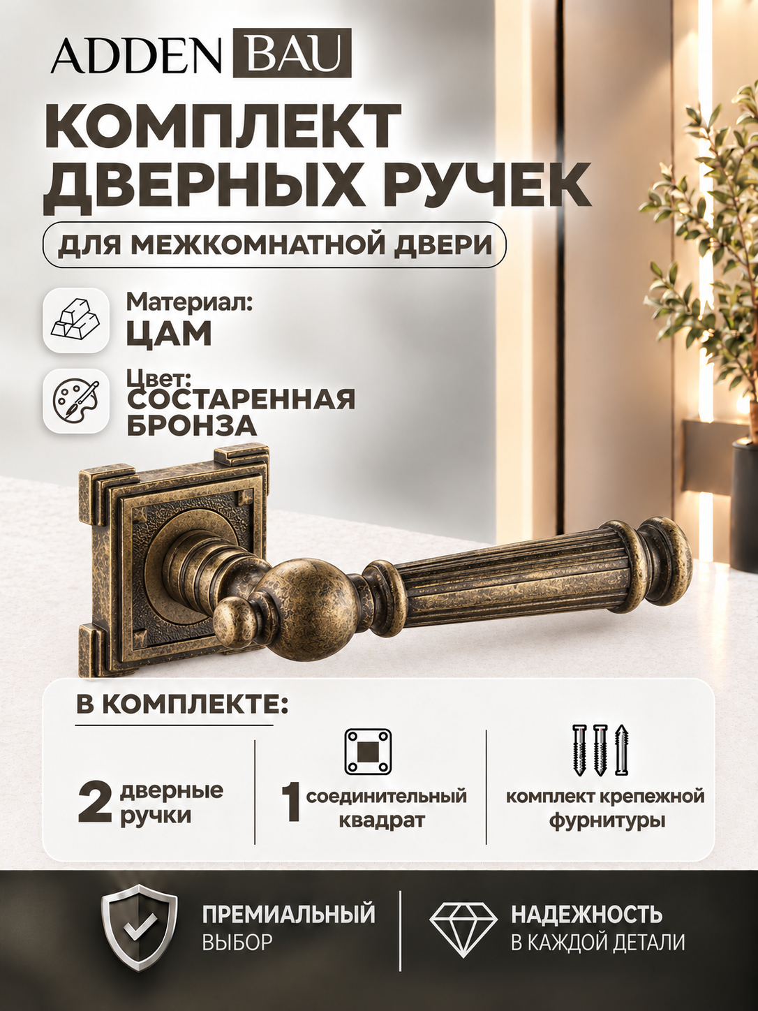 Ручка дверная ADDEN BAU CASTELLO VQ212 AGED BRONZE | состаренная бронза