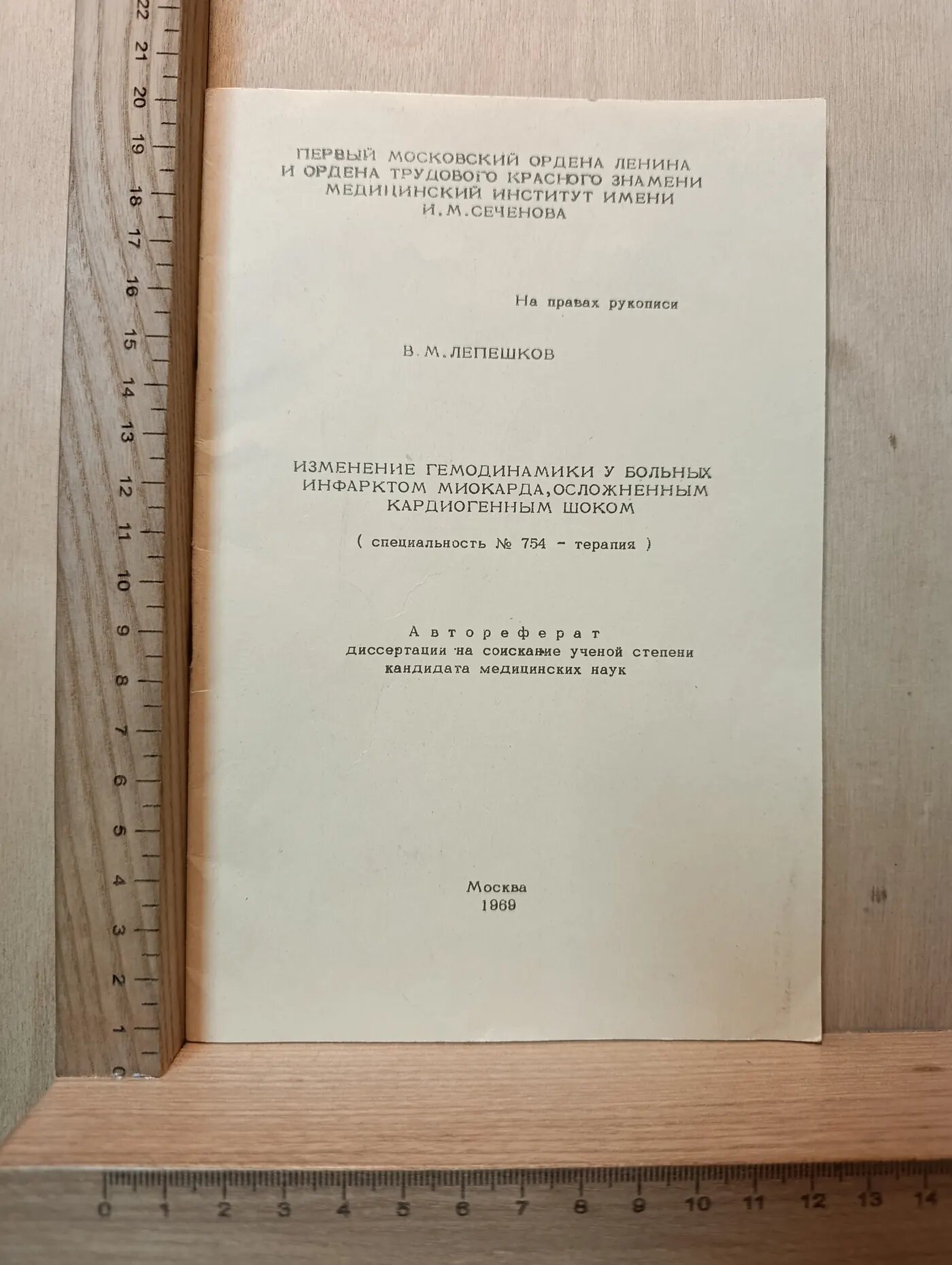 Изменение гемодинамики у больных инфарктом миокарда, осложнённым кардиогенным шоком