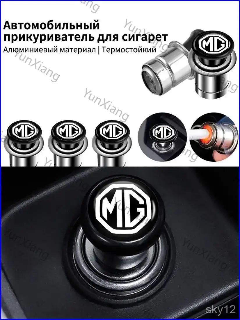 Кнопка прикуривателя арт. MG