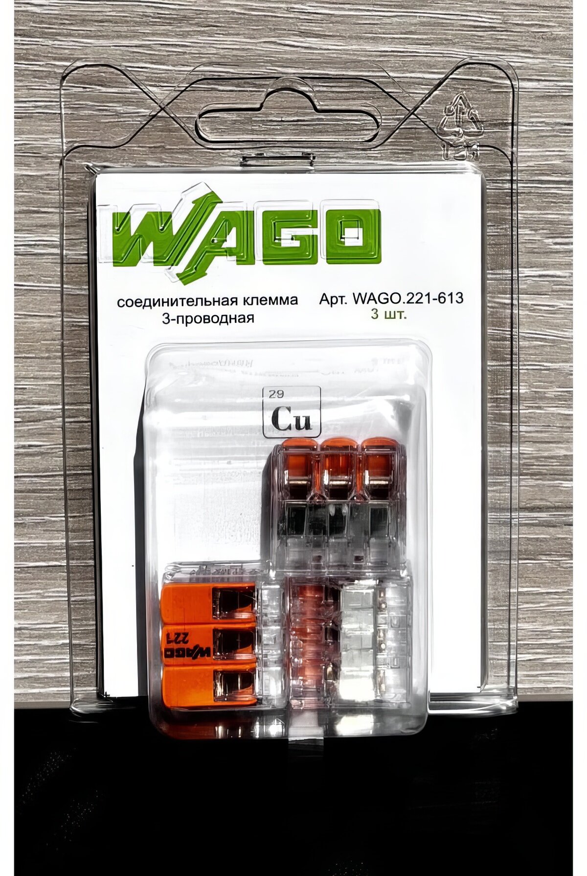 Соединительная клемма с рычажком WAGO 221-613 3-х проводная 0,5-6 кв. мм, 450В, 41А, 3 шт. 41610