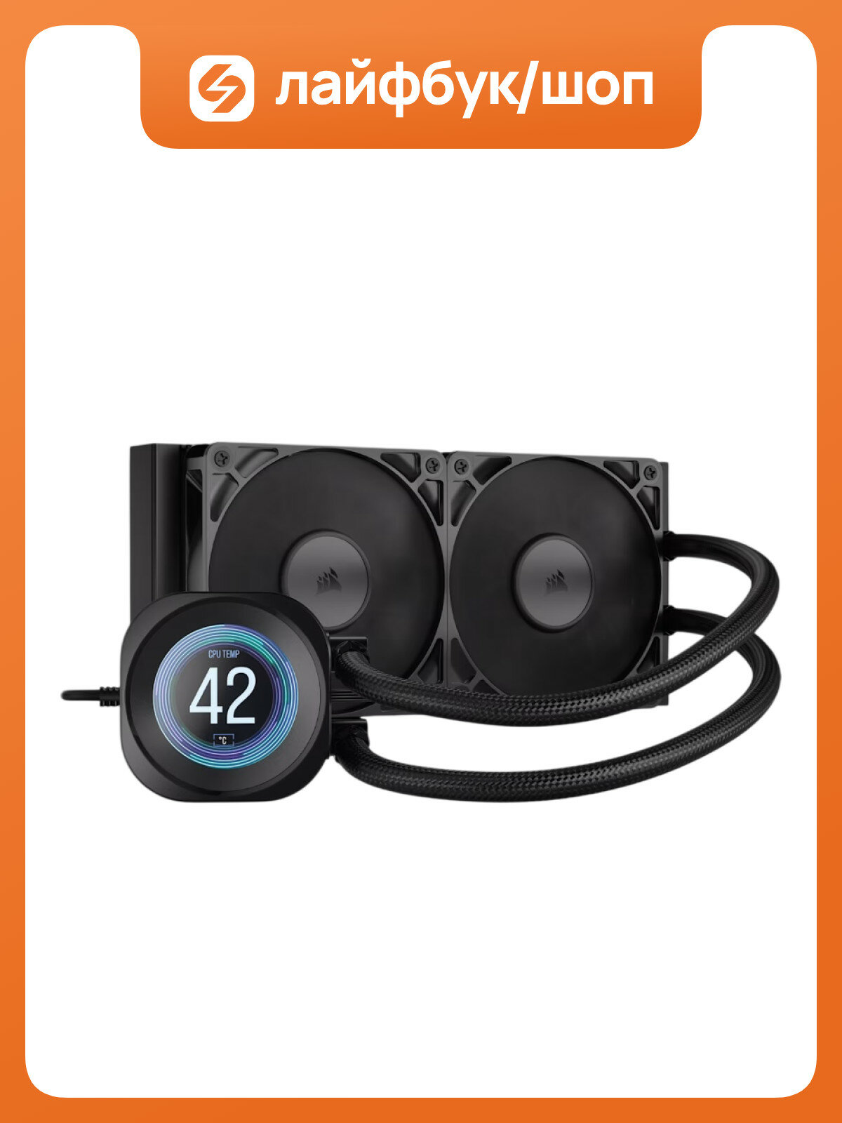 Система жидкостного охлаждения Corsair NAUTILUS 240 RS LCD, вентилятор 120 мм, шум 36 дБА, AM5, чёрный CW-9061031-WW