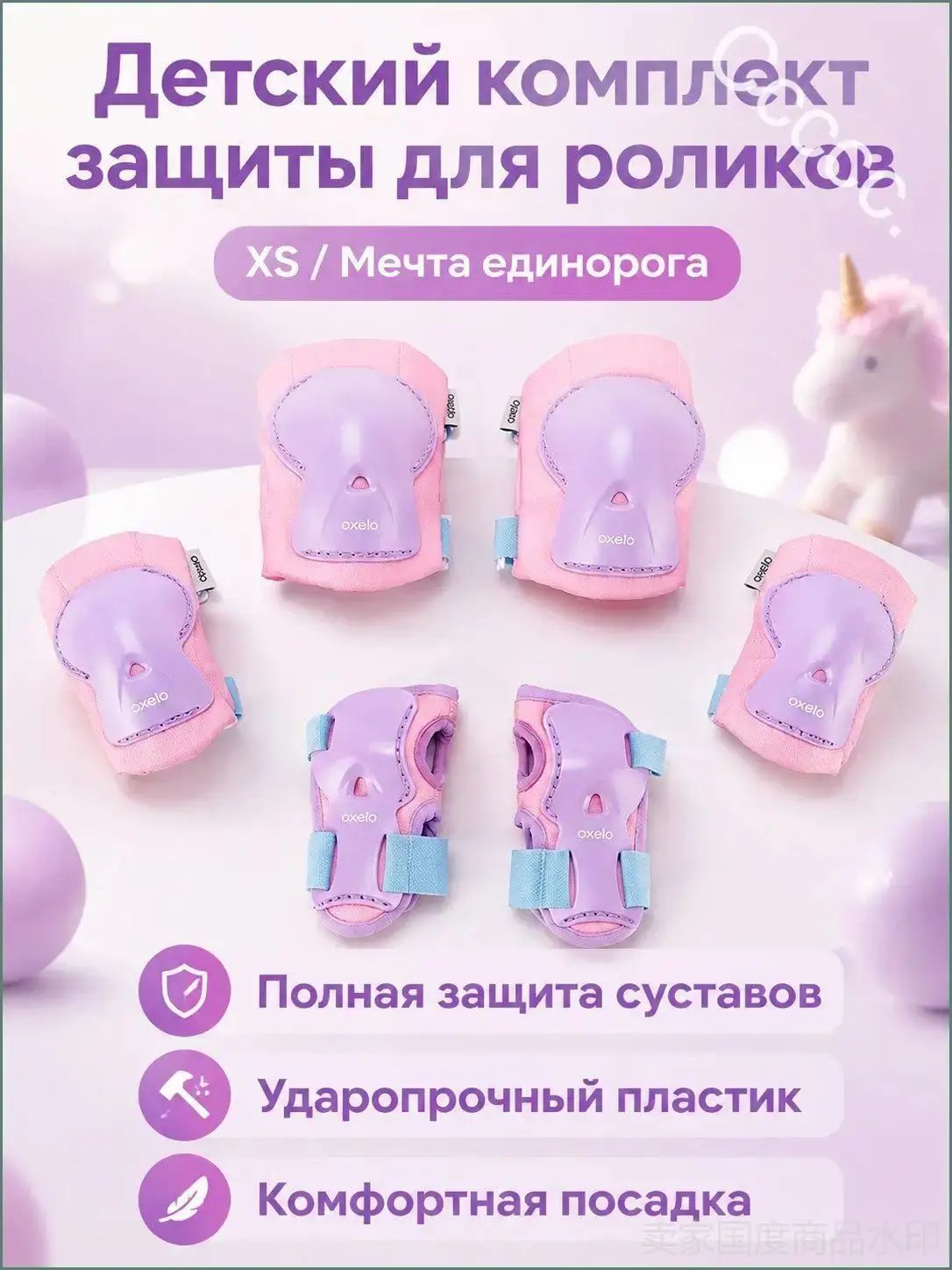 Комплект защиты для роликов и скейта из 6 предметов: наколенники, налокотники и перчатки XS, единорог--Cc.