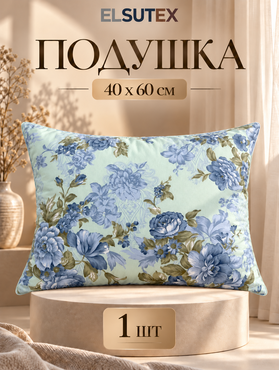 Подушка ELSUTEX 50x70 см, анатомическая, гипоаллергенная, хлопок