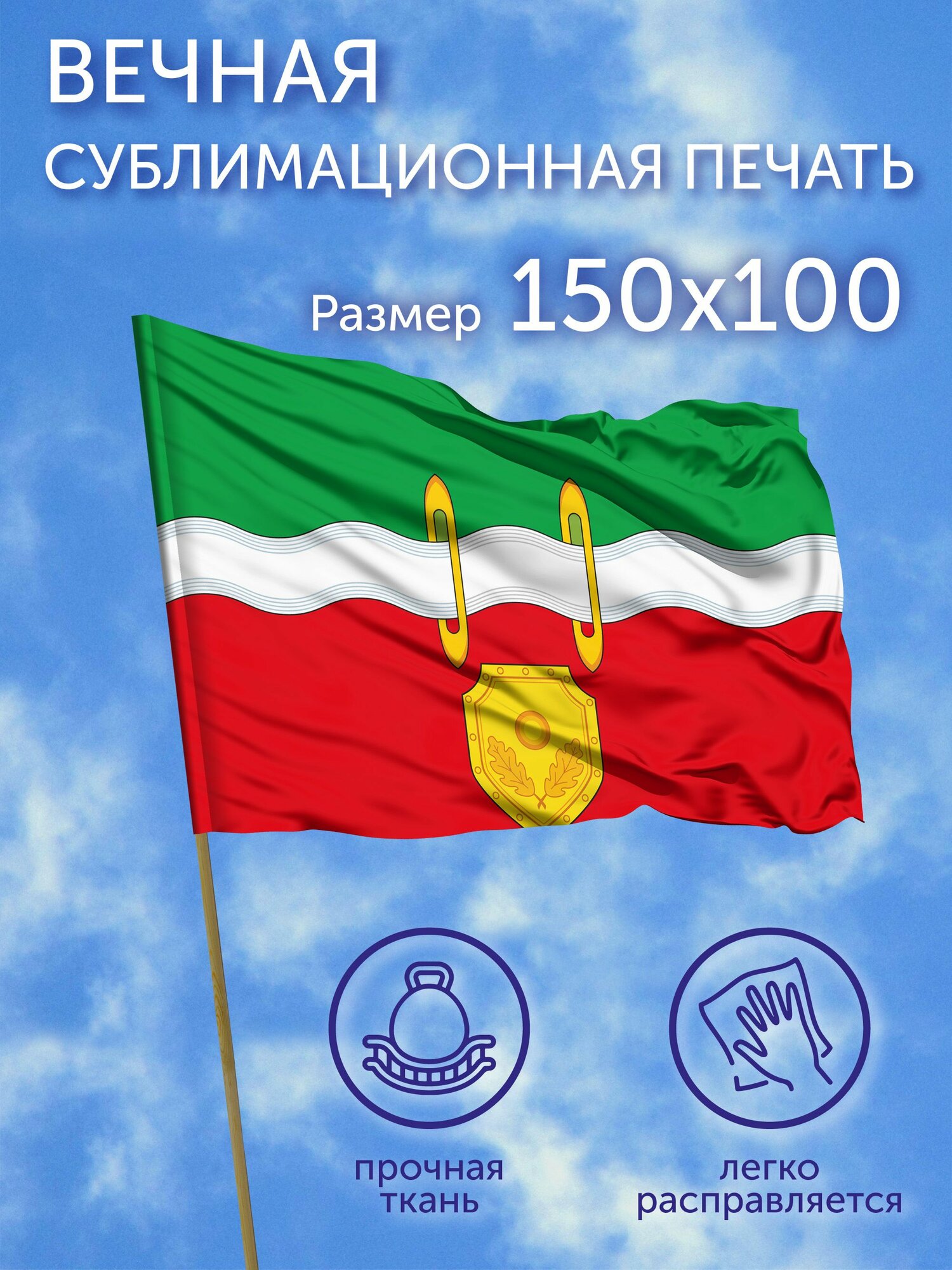 Флаг Наро-Фоминск (Московская область) (2006 г.), 150x100 см, полиэфирный шелк