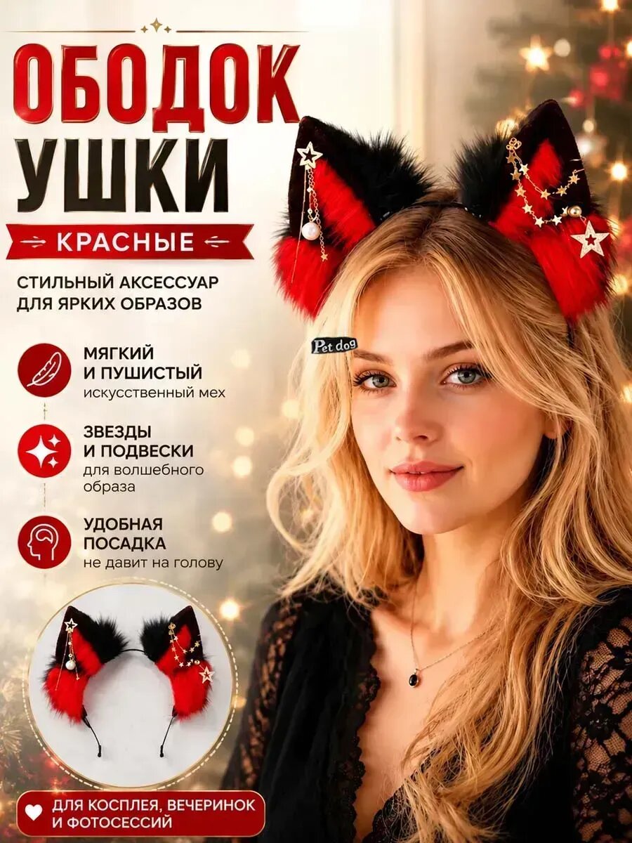 Ободок кошачьи ушки с кисточками для косплея