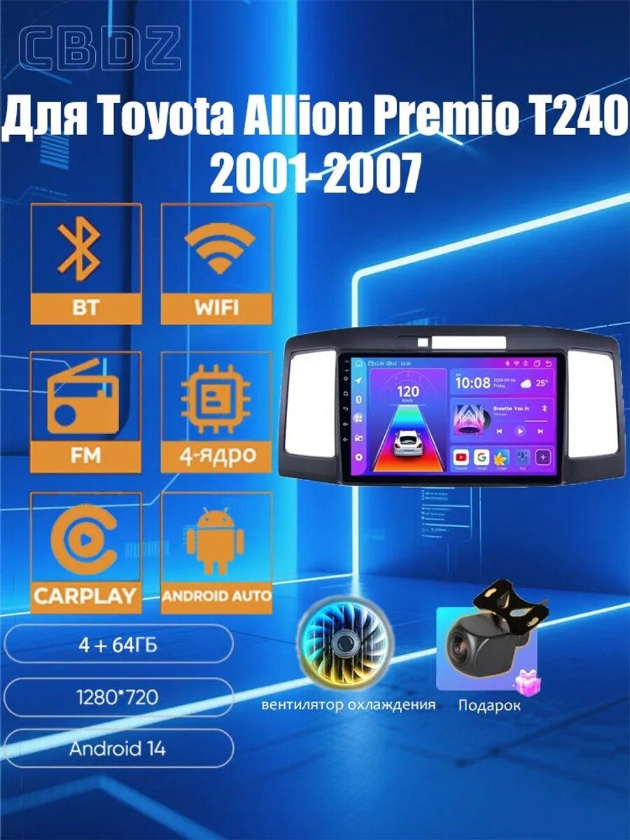 Автомагнитола для Toyota Allion Premio T240, 9", 2 DIN, 4/64 ГБ, Android 14