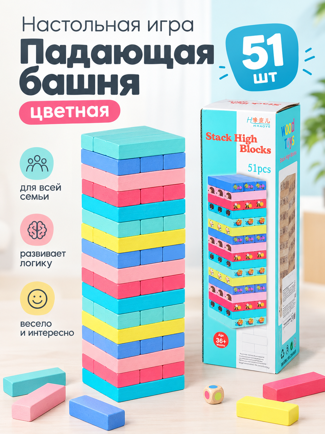 Игра настольная "Падающая башня цветная" 51 шт