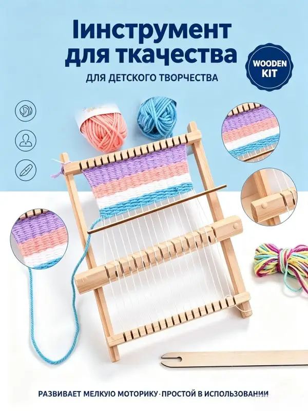 Детский ткацкий станок деревянный мини, для девочек 6-12 лет, 1 шт