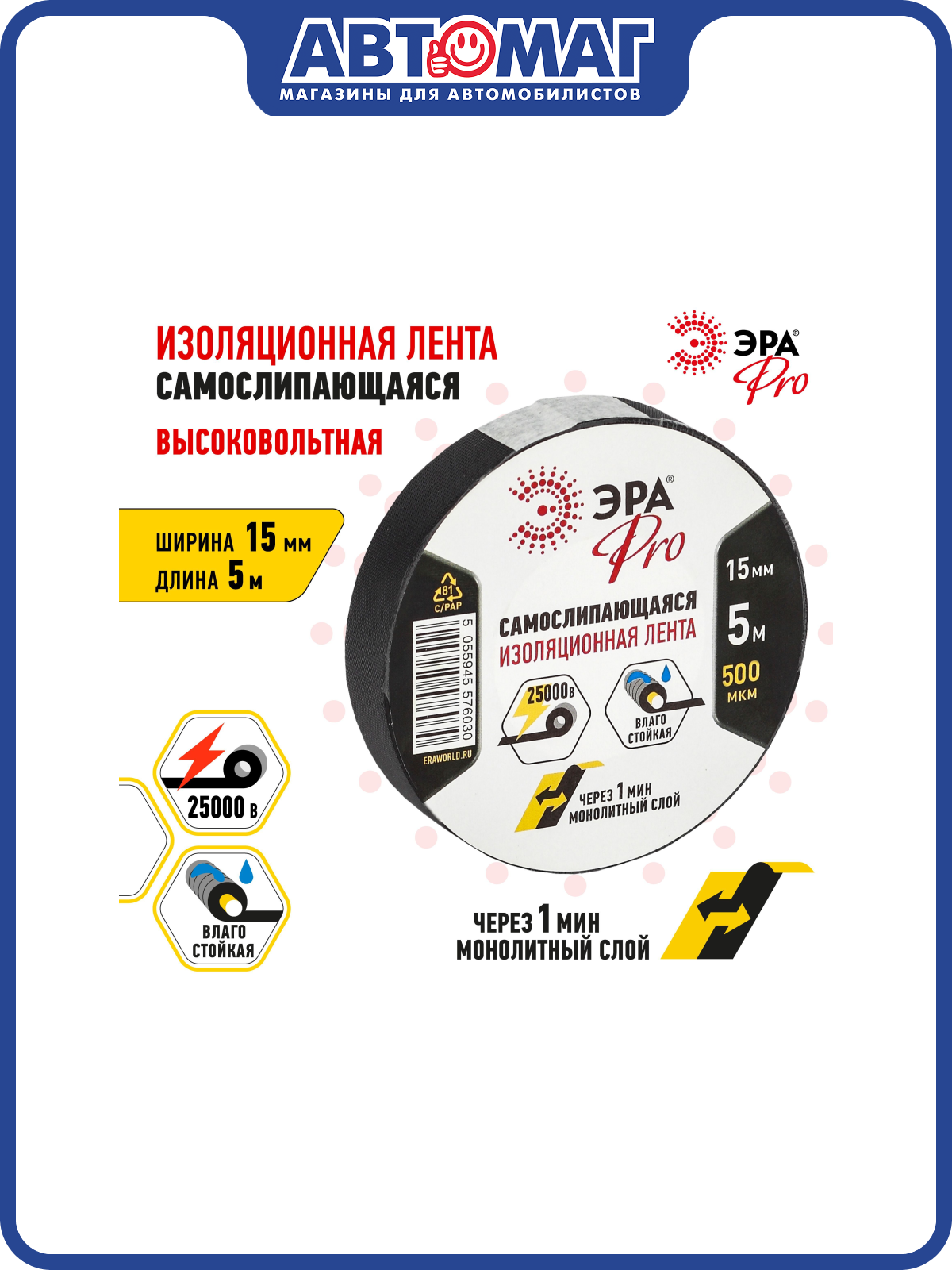 Изолента ЭРА PRO PROSELF самослипающаяся 15мм х 5м черная ERA PROSELF