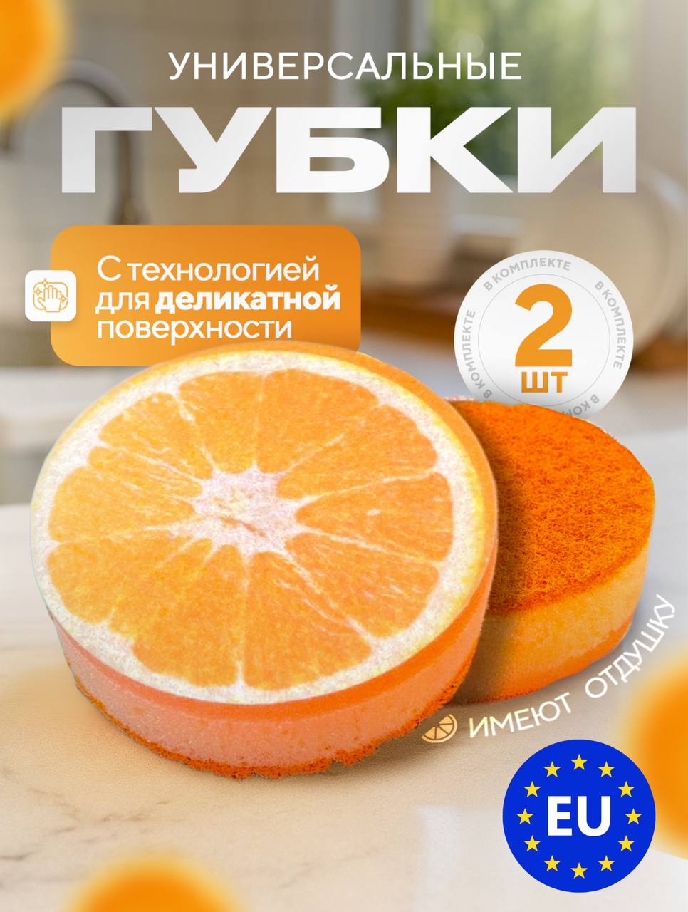 Губки для мытья посуды, тефлон, апельсин 2шт