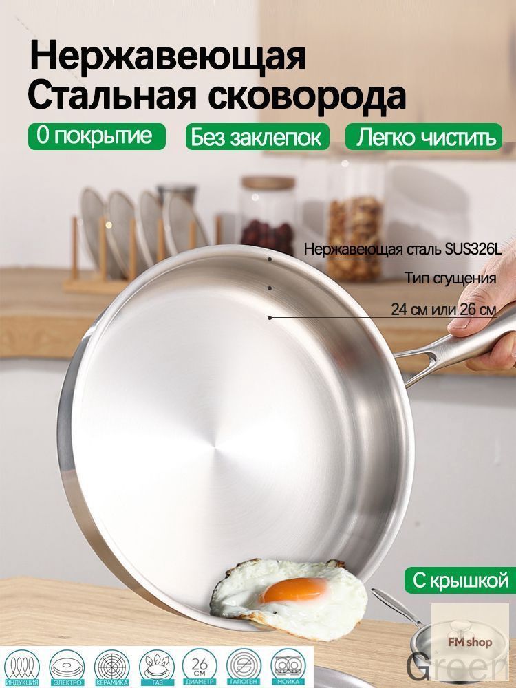 Сковорода 26 см 1 шт нержавеющая сталь антипригарное покрытие