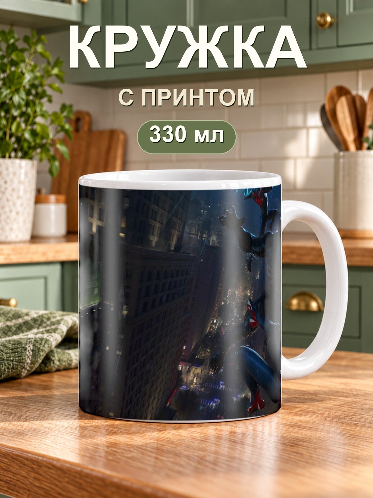 Керамическая кружка MoodRoom для чая и кофе, 330 мл с принтом «Marvels Spider Man 2 Web Of Shadows»