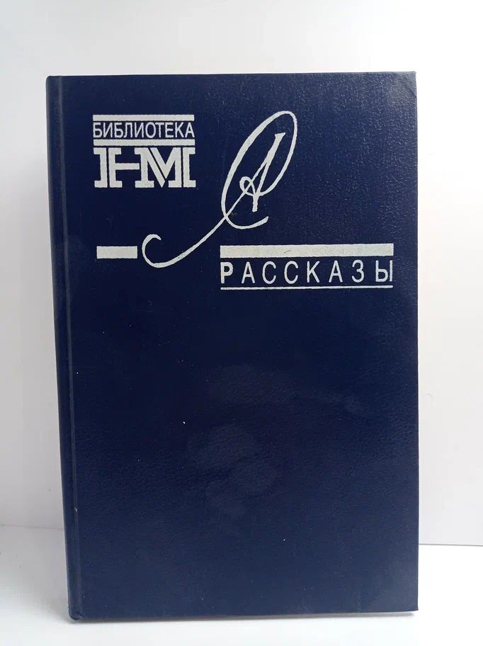 Александр Солженицын. Рассказы